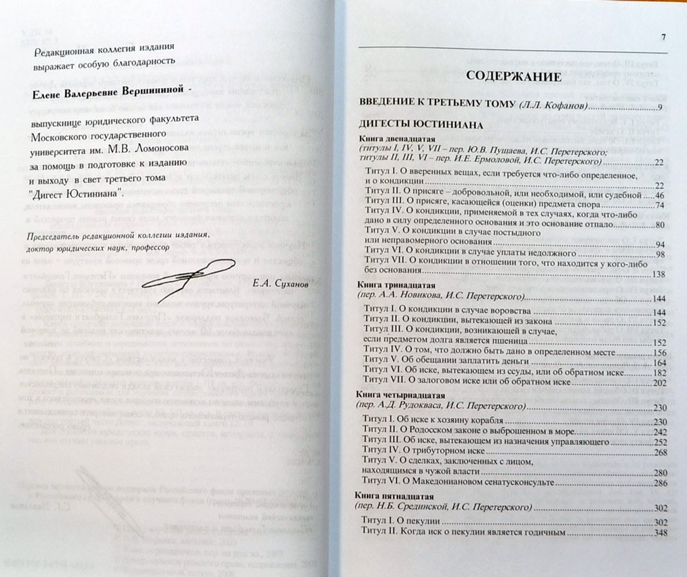 Дигесты Юстиниана / Digesta Ivstiniani. Том 3. Книги 12-19 — Юстиниан ...
